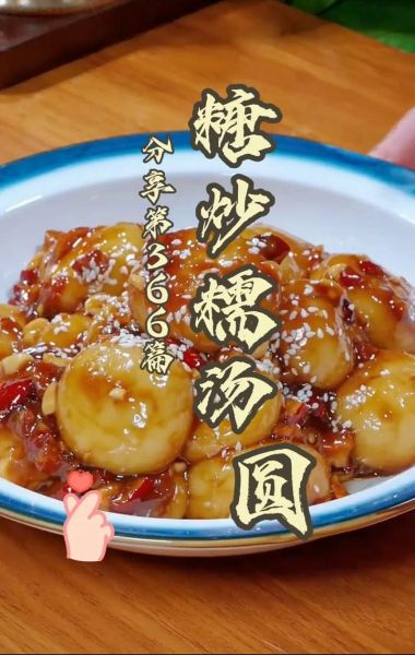 糖炒元宵怎么做_糖炒元宵的家常做法-第1张图片-山城妙识