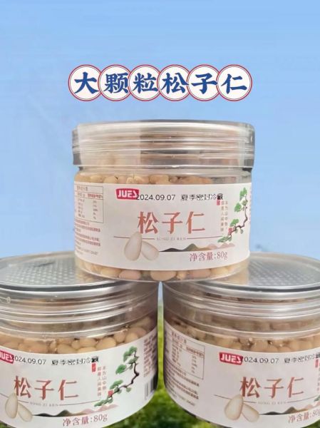 松仁多少钱一斤_松仁价格为什么差距大-第3张图片-山城妙识