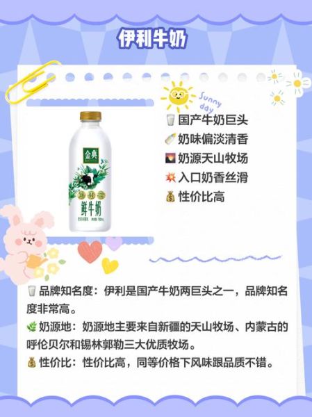 中国十大纯牛奶哪个牌子好_如何挑选高品质纯牛奶-第2张图片-山城妙识
