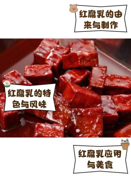 红腐乳怎么做_家庭自制红腐乳的方法-第2张图片-山城妙识
