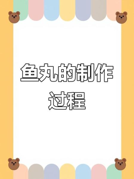新鲜鱼丸怎么做_鱼丸Q弹秘诀-第1张图片-山城妙识