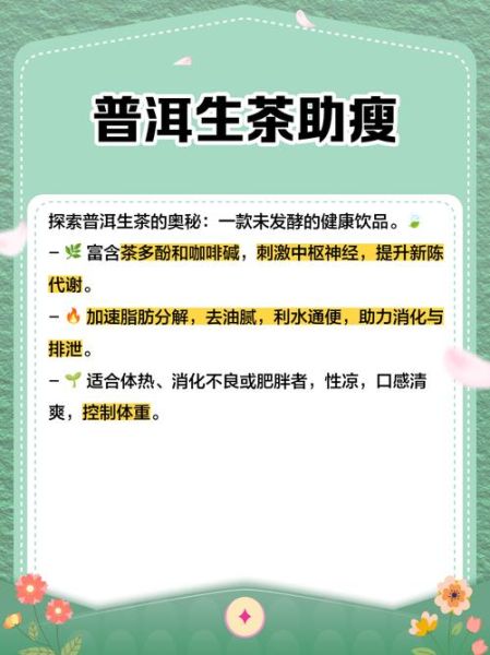 普洱茶能减肥吗_普洱茶减肥功效真假-第3张图片-山城妙识