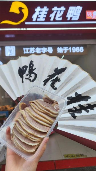 桂花鸭怎么做才入味_桂花鸭腌制多久最佳-第3张图片-山城妙识