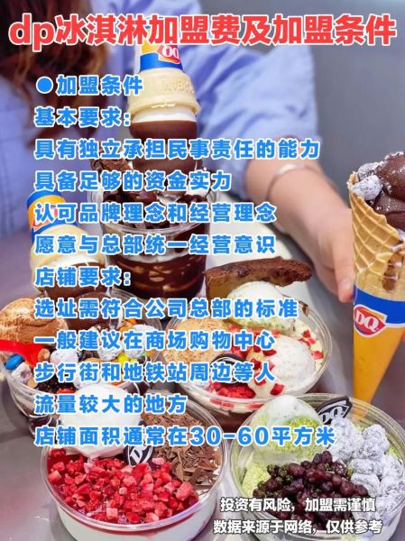 dq冰淇淋加盟费要多少钱_加盟dq冰淇淋需要哪些条件-第1张图片-山城妙识 dq冰淇淋加盟费要多少钱_加盟dq冰淇淋需要哪些条件-第1张图片-山城妙识
