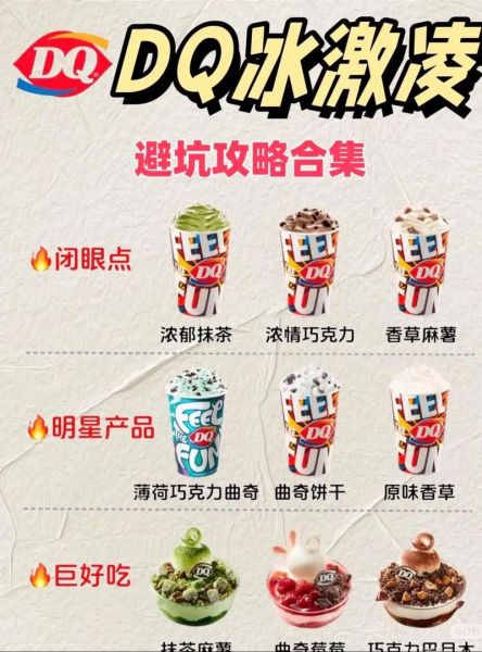 dq冰淇淋加盟费要多少钱_加盟dq冰淇淋需要哪些条件-第3张图片-山城妙识 dq冰淇淋加盟费要多少钱_加盟dq冰淇淋需要哪些条件-第3张图片-山城妙识