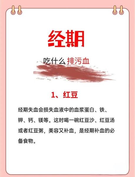 来例假吃什么好排污血_经期排污血食物推荐-第3张图片-山城妙识
