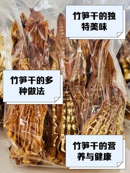 干竹笋怎么做好吃_干竹笋泡发技巧-第3张图片-山城妙识