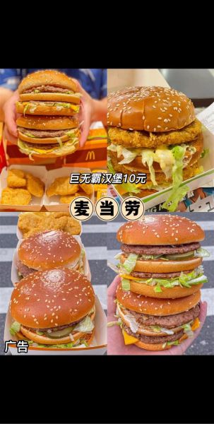 巨无霸汉堡多少钱一个_巨无霸汉堡价格表-第3张图片-山城妙识