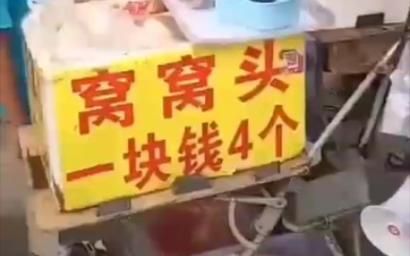 窝窝头一块钱四个表情包怎么来的_如何用它做营销-第3张图片-山城妙识