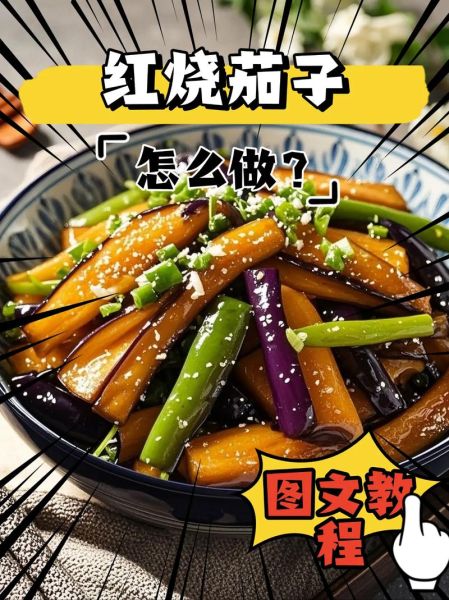 茄子怎么做好吃_茄组词两个字有哪些-第2张图片-山城妙识
