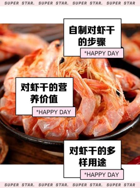 干对虾怎么泡发_干对虾的家常做法-第1张图片-山城妙识