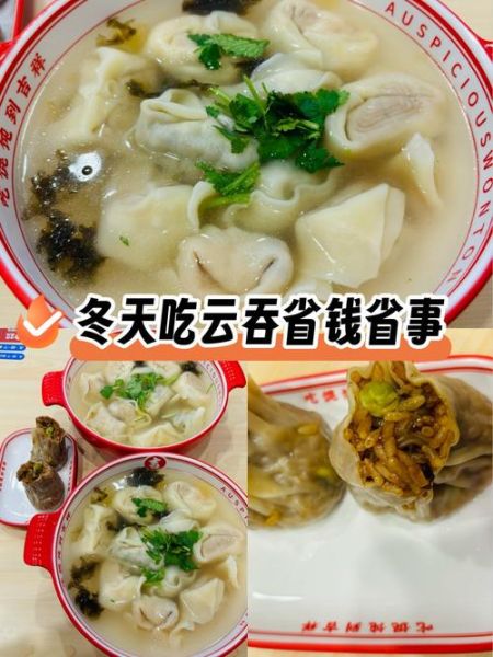 吉祥馄饨多少钱一碗_吉祥馄饨价格表2024-第2张图片-山城妙识 吉祥馄饨多少钱一碗_吉祥馄饨价格表2024-第2张图片-山城妙识