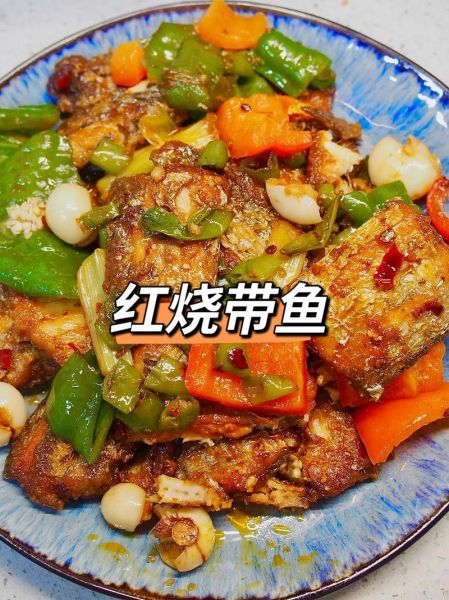 红烧带鱼怎么做_红烧带鱼图片高清大图-第2张图片-山城妙识 红烧带鱼怎么做_红烧带鱼图片高清大图-第2张图片-山城妙识