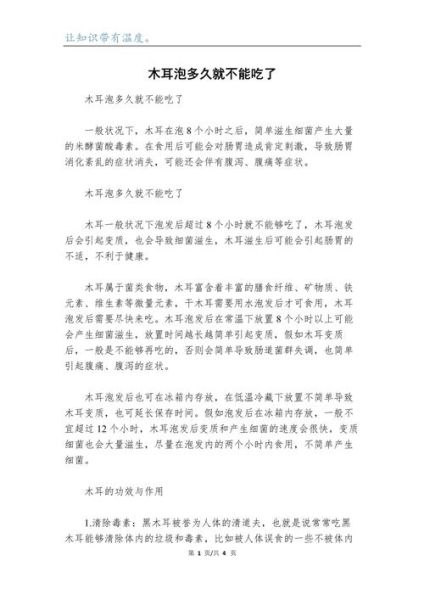 木耳的功效与作用_木耳泡多久就不能吃了-第1张图片-山城妙识 木耳的功效与作用_木耳泡多久就不能吃了-第1张图片-山城妙识