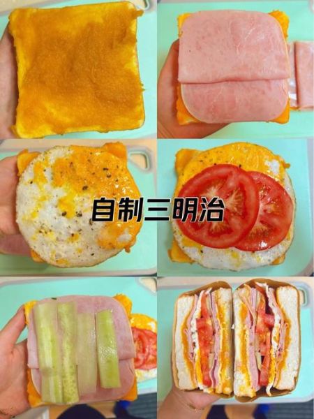如何自制三明治_三明治做法步骤-第1张图片-山城妙识