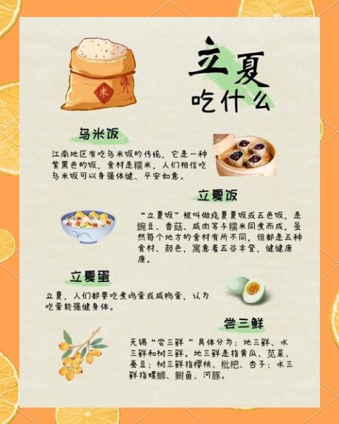 立夏有哪些习俗_立夏吃什么传统食物-第1张图片-山城妙识