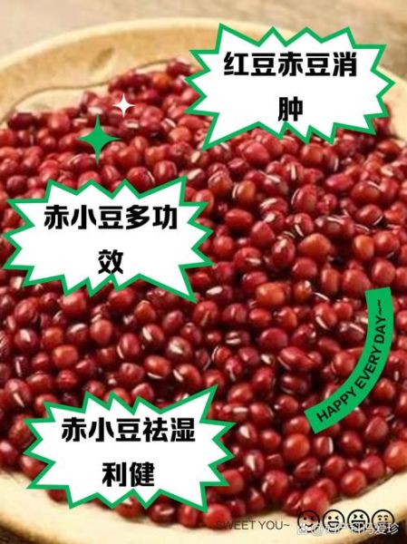 红豆和赤小豆有什么区别_哪个祛湿更好-第3张图片-山城妙识 红豆和赤小豆有什么区别_哪个祛湿更好-第3张图片-山城妙识