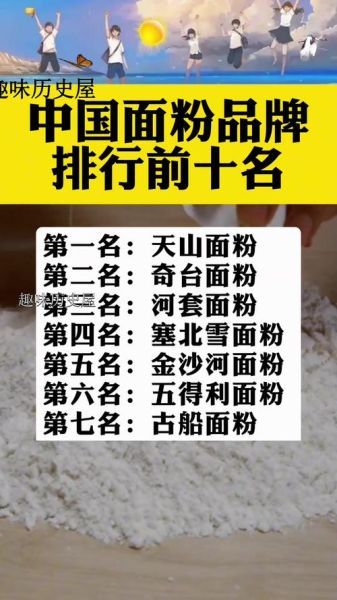 中国最好面粉排名表_哪款面粉适合做馒头-第1张图片-山城妙识