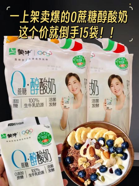 蒙牛酸奶品种有哪些_蒙牛酸奶怎么选-第3张图片-山城妙识