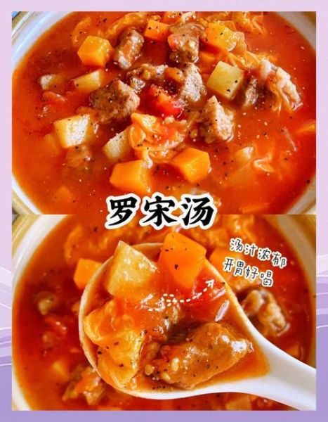 罗宋汤名字的由来_罗宋汤为什么叫罗宋-第1张图片-山城妙识
