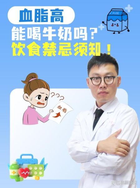 甘油三酯高能喝牛奶吗_喝什么牛奶好-第1张图片-山城妙识