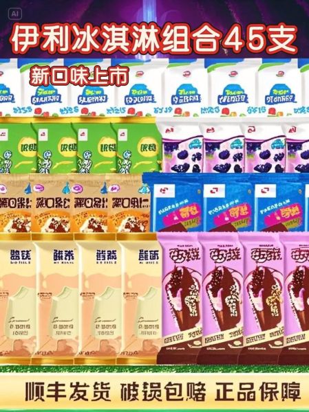 伊利冰淇淋加盟店多少钱_伊利冰淇淋加盟条件-第3张图片-山城妙识 伊利冰淇淋加盟店多少钱_伊利冰淇淋加盟条件-第3张图片-山城妙识