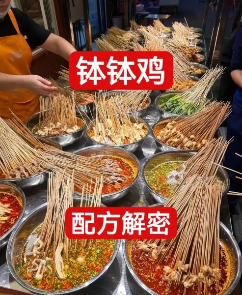 成都钵钵鸡怎么做_钵钵鸡正宗配方-第3张图片-山城妙识 成都钵钵鸡怎么做_钵钵鸡正宗配方-第3张图片-山城妙识