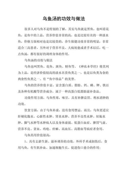 乌鱼汤的做法大全_乌鱼汤怎么炖才白-第1张图片-山城妙识 乌鱼汤的做法大全_乌鱼汤怎么炖才白-第1张图片-山城妙识