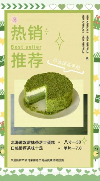 抹茶蛋糕广告语怎么写_抹茶蛋糕广告语有哪些-第1张图片-山城妙识 抹茶蛋糕广告语怎么写_抹茶蛋糕广告语有哪些-第1张图片-山城妙识