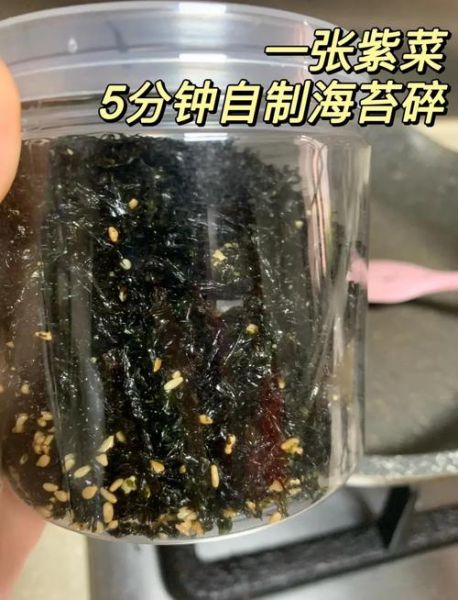 海苔碎怎么做_海苔碎怎么保存-第1张图片-山城妙识