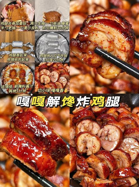 空气炸锅炸鸡腿怎么做_空气炸锅炸鸡腿需要多长时间-第1张图片-山城妙识