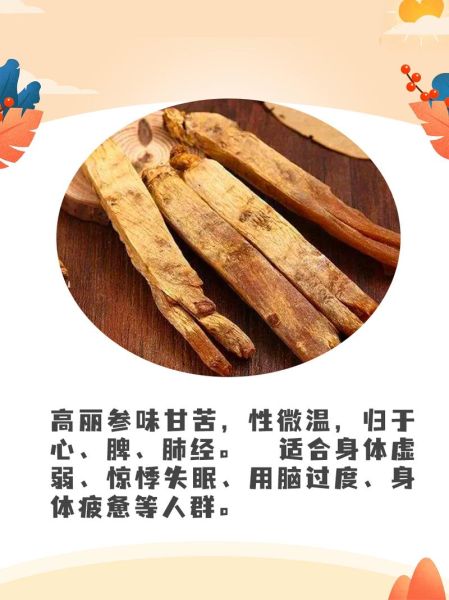高丽参年轻人可以吃吗_高丽参适合年轻人吃吗-第3张图片-山城妙识 高丽参年轻人可以吃吗_高丽参适合年轻人吃吗-第3张图片-山城妙识