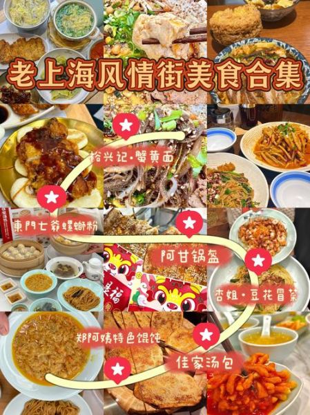 上海小吃街在哪_必吃美食推荐-第1张图片-山城妙识