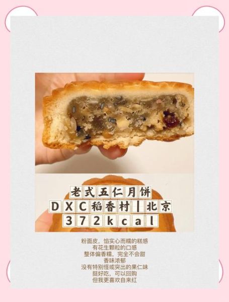 北京稻香村月饼官网在哪买_如何辨别正品-第2张图片-山城妙识