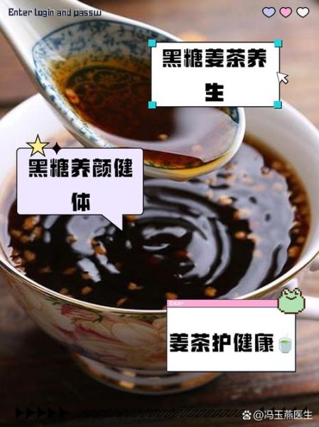 黑糖姜茶的功效与作用_黑糖姜茶可以天天喝吗-第3张图片-山城妙识 黑糖姜茶的功效与作用_黑糖姜茶可以天天喝吗-第3张图片-山城妙识