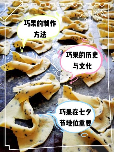 七夕巧果怎么做_传统巧花巧果做法-第1张图片-山城妙识