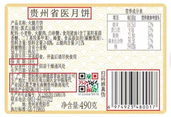 月饼保质期一般多久_如何保存月饼不变硬-第3张图片-山城妙识