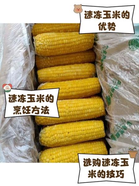 速冻松仁玉米怎么做_冷冻玉米粒需要焯水吗-第2张图片-山城妙识