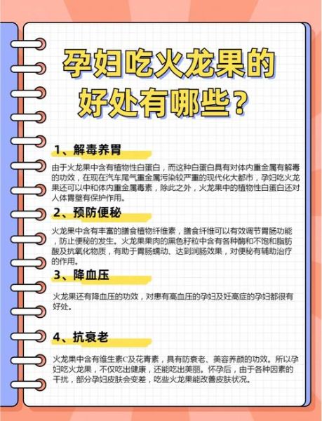 孕妇吃火龙果对胎儿有影响吗_火龙果孕妇一天吃多少合适-第1张图片-山城妙识