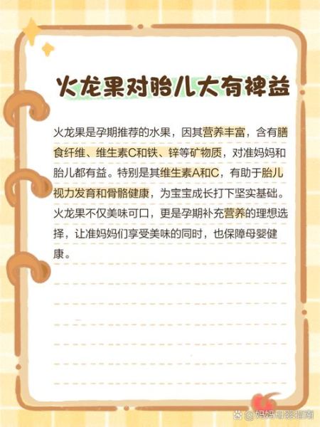 孕妇吃火龙果对胎儿有影响吗_火龙果孕妇一天吃多少合适-第2张图片-山城妙识
