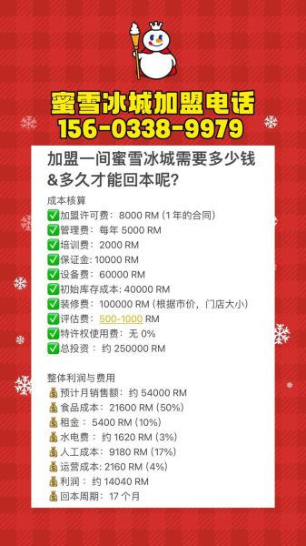 奶茶店加盟冰雪蜜城多少钱_加盟流程有哪些-第2张图片-山城妙识