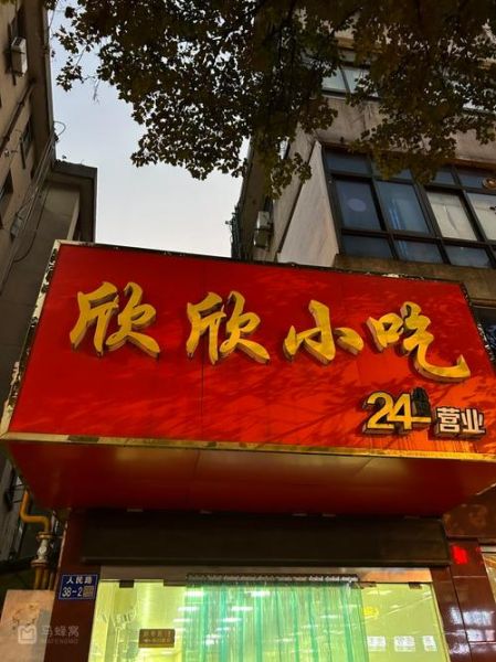小吃店名字大全_如何起吸引人好听-第2张图片-山城妙识