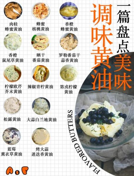 家里有黄油可以做什么_黄油简单食谱大全-第1张图片-山城妙识 家里有黄油可以做什么_黄油简单食谱大全-第1张图片-山城妙识