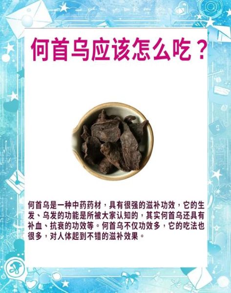 何首乌的正确吃法_何首乌能长期吃吗-第1张图片-山城妙识