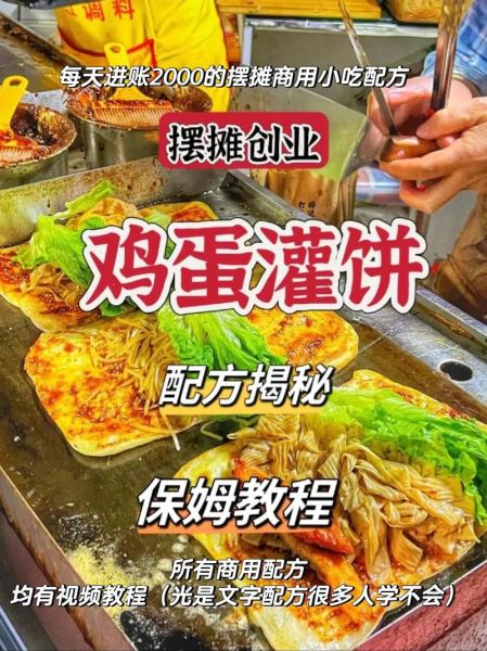 摆摊鸡蛋饼怎么做_摆摊鸡蛋饼面糊配方-第3张图片-山城妙识 摆摊鸡蛋饼怎么做_摆摊鸡蛋饼面糊配方-第3张图片-山城妙识