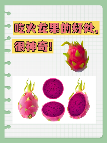 火龙果治便秘吗_火龙果对糖尿病有什么好处-第3张图片-山城妙识