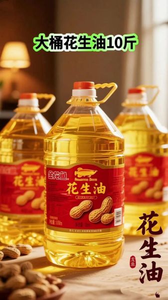 花生油价格最新行情_花生油多少钱一斤-第3张图片-山城妙识