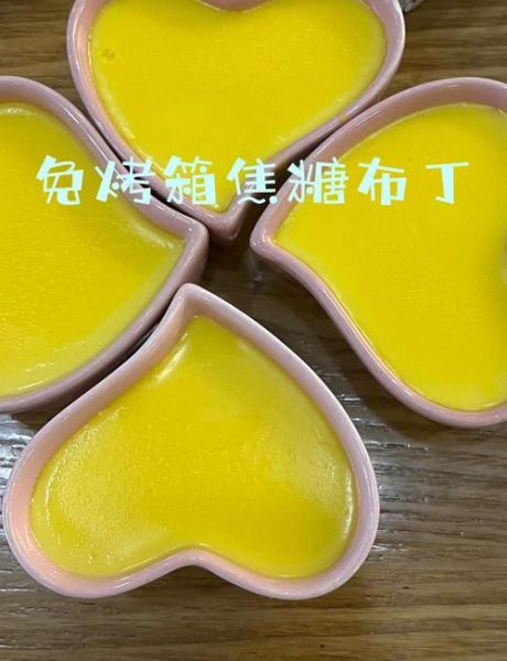 焦糖布丁不用烤箱怎么做_无烤箱布丁失败原因-第3张图片-山城妙识
