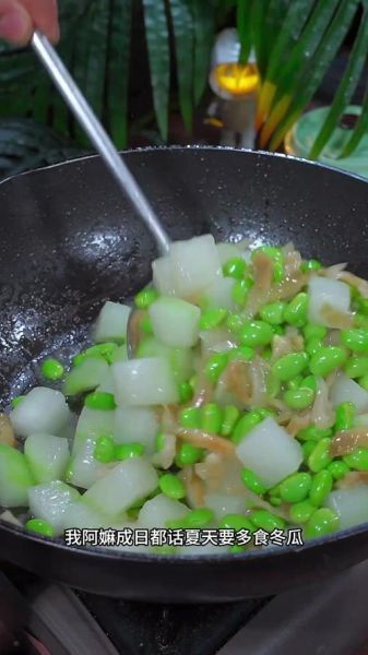 冬瓜炒毛豆怎么做_冬瓜炒毛豆要焯水吗-第3张图片-山城妙识