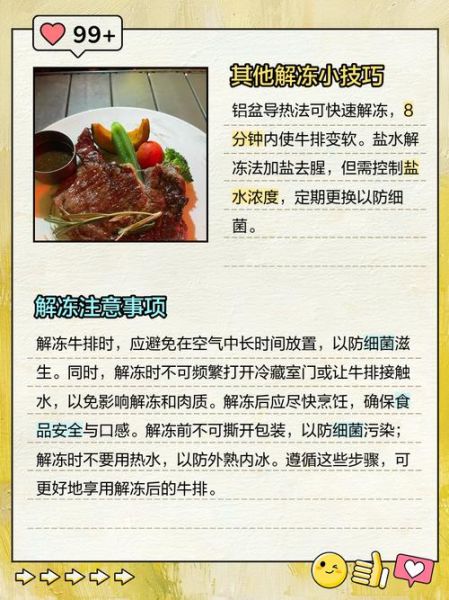 牛排怎么解冻最快_牛排解冻需要多久-第2张图片-山城妙识